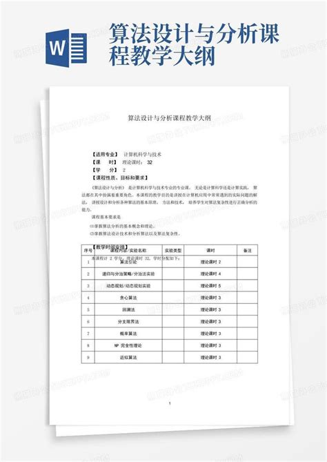 算法设计与分析课程教学大纲word模板下载编号qynwayya熊猫办公 算法设计与分析课程教学大纲word模板下载编号qynwayya熊猫办公