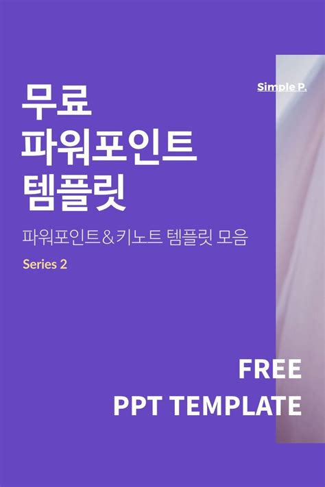 무료 파워포인트 And 키노트 템플릿 모음 두 번째 Free Powerpoint Keynote Template