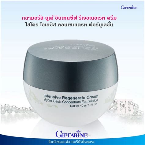 กลามอรัส บูเต้ อินเทนซีฟ รีเจอเนอเรท ครีม ไฮโดร โอเอซิส คอนเซนเตรท ฟอร์มูเลชั่น กิฟฟารีน