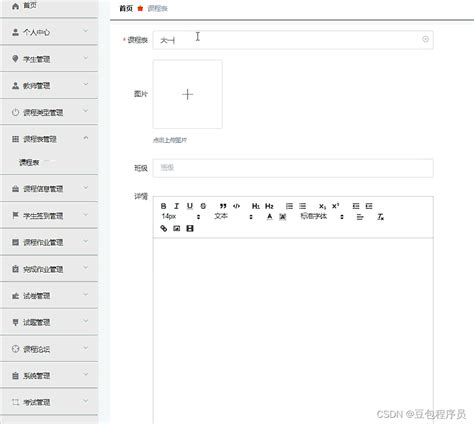 Springbootvuejselementui在线课程管理系统在线课程管理系可以查阅相关课程的教学大纲、讲义、课件、课程录音录像等