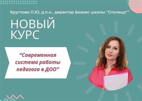 Курс повышения квалификации Система работы педагога в ДОО