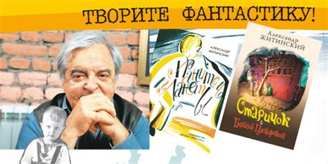 Александр Житинский в гостях у КОСТРА. Творите фантастику! Аптека для души.