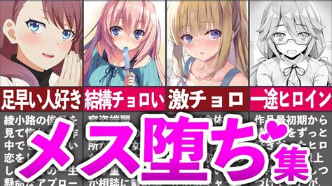 メス堕ち綾小路ヒロイン達の恋愛メス堕ちシーンを解説してみたよう実 YouTube