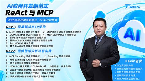 大模型开发工程师vip系统课（第五期l1课程）聚客ai学院大模型应用开发微调项目实践课程学习平台