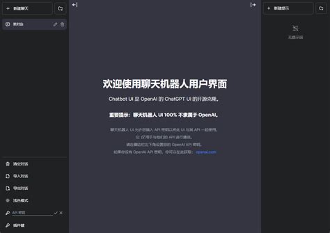 Chatbot Ui开源的chatgpt用户界面源码 来杰互联