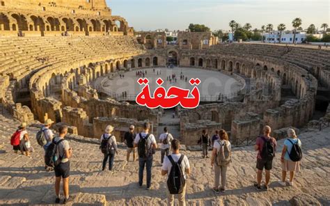 قصر الجم في عيون السيّاح تحفة معمارية تجسد عبقرية العمارة الرومانية