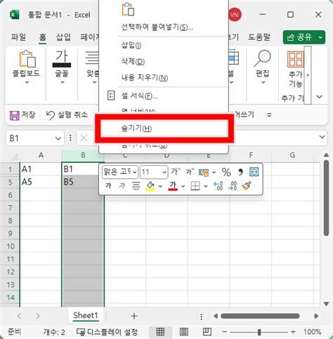 엑셀 행 열 숨기기와 취소 가장 쉬운 방법과 단축키 네이버 블로그