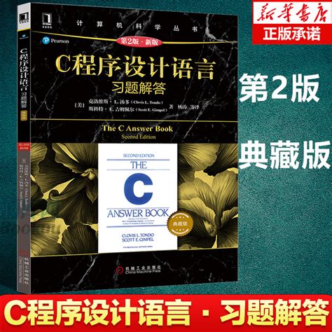 C语言教材《c程序设计语言》第二版，编程入门必备？📚深度解析 程序设计 淘宝好物网