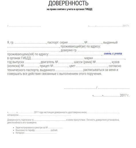 Доверенность На Снятие С Учета Автомобиля От Юридического Лица Образец Disneytopiki