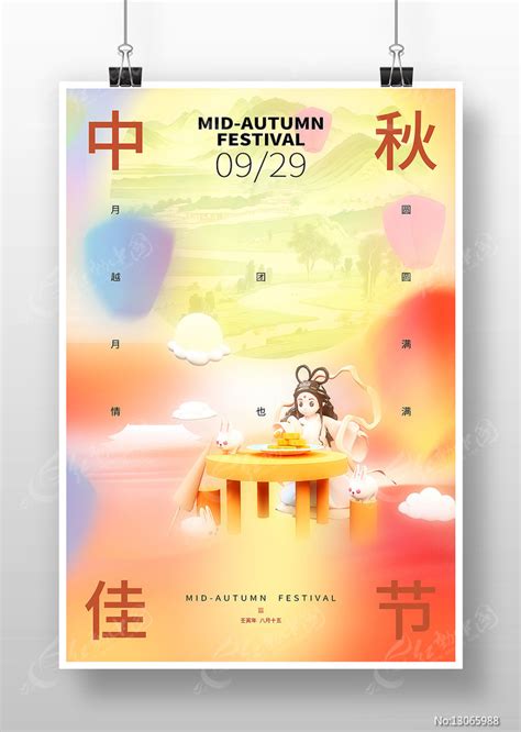 中秋节插画海报图片下载 红动中国