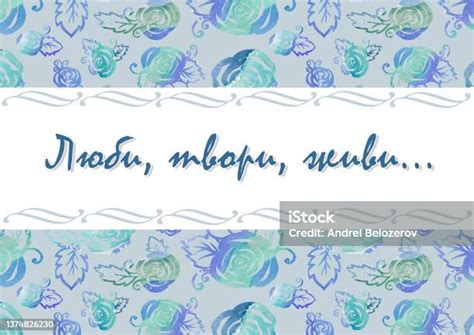 사랑 창조 라이브 뷰티 풀 레터링 키릴 글꼴 장식 러시아어 알파벳 서예 텍스트입니다 손으로 그린 영감 문구 Live Event에 대한 스톡 벡터 아트 및 기타 이미지