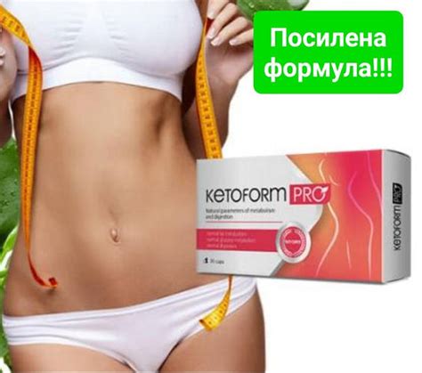 Купить Кето форм Про Ketoform Pro Капсулы для похудения Кетоформ Про средство для снижения