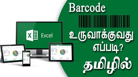 How To Create Barcode In Excel Tamil Tutorial Makitech Youtube