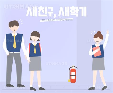 유토이미지 신나는 새학기 일러스트09 민블리