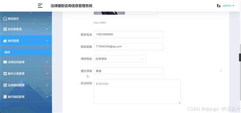 Python毕设 法律援助咨询信息管理系统程序论文cn Python 工具 Csdn博客