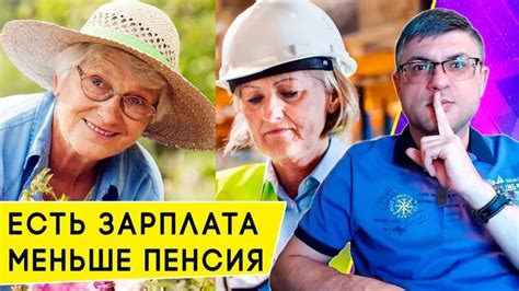 Разница в размерах пенсий работающих и неработающих пенсионеров в 2025 году — Видео от Как жить