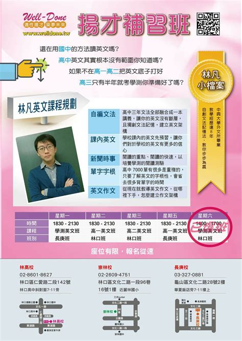 揚才補習班 《林凡英文》 帶你輕鬆征服高中英文 名額有限 報名從速 學測班林高校已爆班 長庚校學測班尚有名額 Facebook