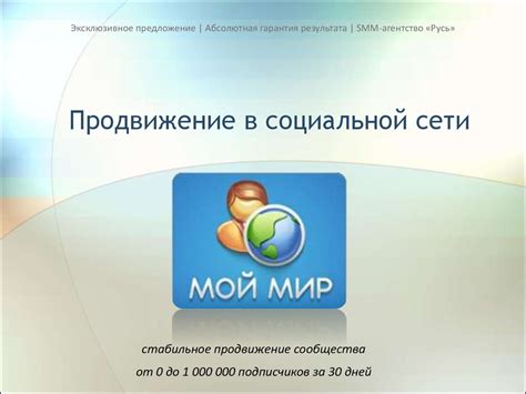 Продвижение в социальной сети презентация онлайн