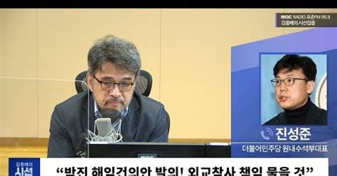 시선집중 진성준 尹 박진 해임건의안 거부 더 큰 국민적 비난 받을 것