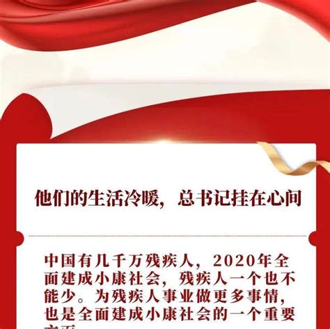 【奋进新征程 建功新时代——喜迎省第十四次党代会】特别的日子，感悟总书记的“格外关心、格外关注”残疾人生活挑战