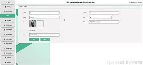 【开题报告】基于springbootvue乡镇疫情防控指挥系统（程序源码论文 计算机毕业设计 Csdn博客