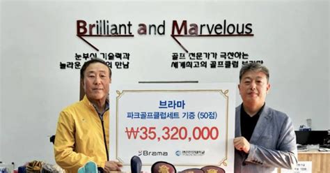 영진전문대 파크골프경영과 브라마파크골프채 기증 받아