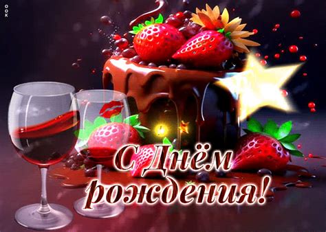 Привлекательная и яркая гиф открытка с тортиком С Днем Рождения Скачать бесплатно на