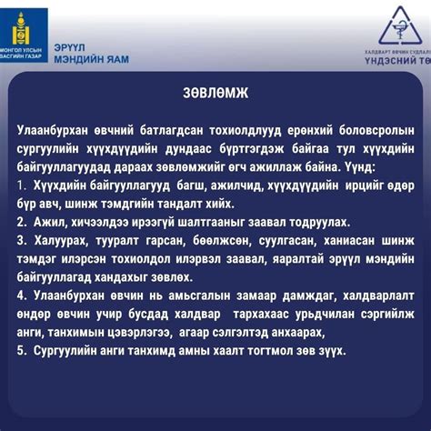 📌ЗӨВЛӨМЖ🔎 Улаанбурхан өвчний Боловсролын ерөнхий газар