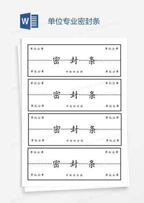 标书封条Word模板 标书封条Word模板下载 熊猫办公