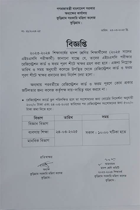 কুড়িগ্রাম কুড়িগ্রাম সরকারি মহিলা কলেজ অনলাইন ক্লাস