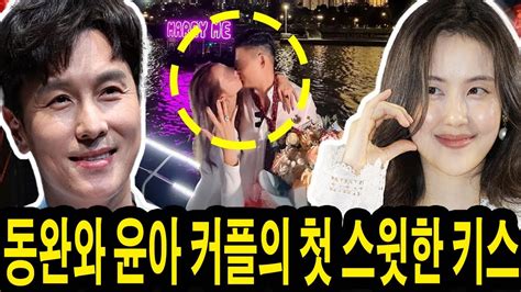 마지막회 프로포즈 장면 동완와 윤아 커플의 첫 스윗한 키스 윤아 울게 만드는 동완의 달콤한 프러포즈 저와 결혼해 주세요 전체 촬영장이 눈물로 가득 찼다