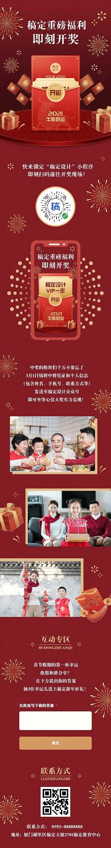 H5长页喜庆抽奖开奖活动营销会员促销红包