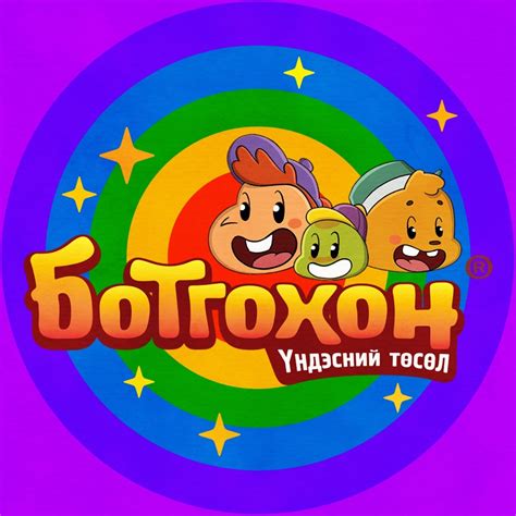 Botgokhon Ботгохон