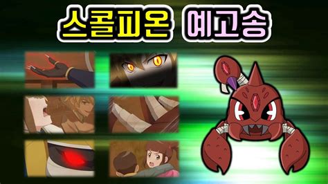 신비아파트 고스트볼zero 포이즌 스콜피온 미라 예고편 노래 부르기 고스트볼제로 10화 붉은 모래 폭풍의 습격 위기의 신비아파트상 예고편 다시보기 Shinbi