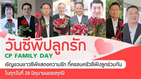 “วันซีพีปลูกรัก” ผู้บริหารและพนักงานเครือซีพี ร่วมแสดงความรักและขอบคุณผู้บริหาร เพื่อนร่วมงานและ