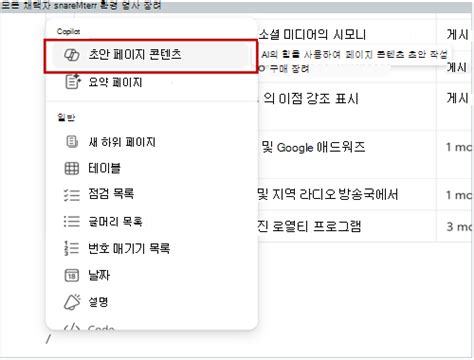 Loop에서 Copilot을 사용하여 페이지 콘텐츠로 더 많은 작업 수행 Microsoft 지원