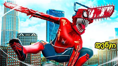 ადამიანი ობობა ხერხის დემონი გახდა 😨 ჩეხვა Gta 5 ში Youtube