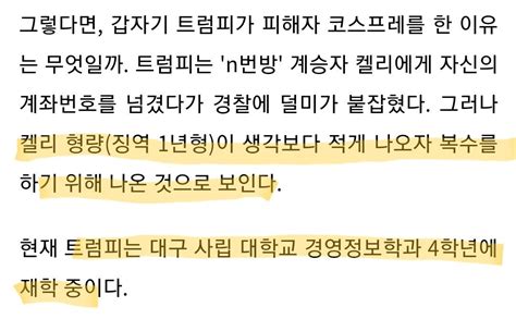 [단독] N번방 처벌 시위까지 했던 남자 그도 운영자였다 포텐 터짐 최신순 에펨코리아