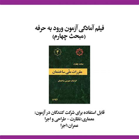 آموزش تصویری مبحث 4 مقررات ملی ساختمان فروشگاه نواندیشان