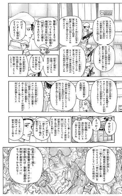 ハンタ最新巻 無量空処 あぎ投資 さんのマンガ ツイコミ仮
