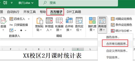 存在不同大小的合并单元格怎么排序（excel合并单元格排序方法） 天天办公网
