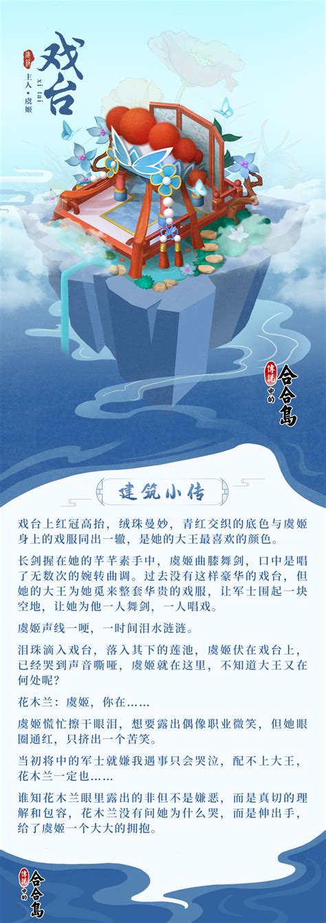 岛上建筑——虞姬的戏台 传说中的合合岛 国色天香 小米游戏中心