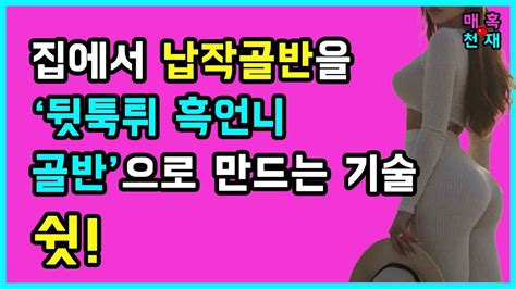 납작 엉덩이에서 엉덩이 커지고 예뻐지는 방법 애플힙 되는 홈트 수련 YouTube