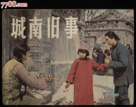 城南旧事连环画重庆大西南收藏网店【7788收藏】