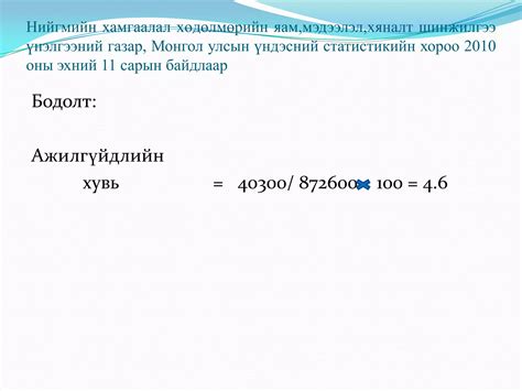 ажилгүйдэл түүний хэлбэр Pptx