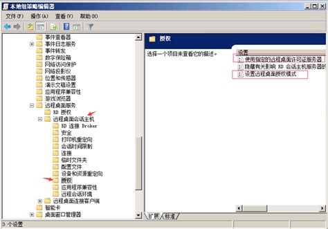 Windows Server 2008远程桌面服务的配置及授权微软远程桌面授权更换服务器怎么弄 Csdn博客