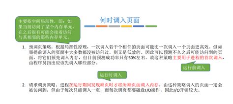 Operating System Notes3内存管理324页面分配策略md At Main · Raining0109