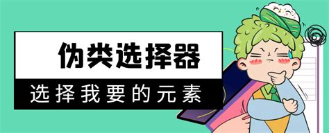 伪类选择器二 【官方】百战程序员it在线教育培训机构体系课程在线学习平台