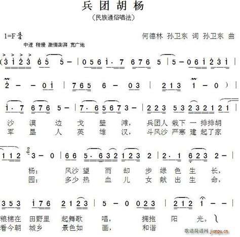 兵团胡杨 歌谱简谱网
