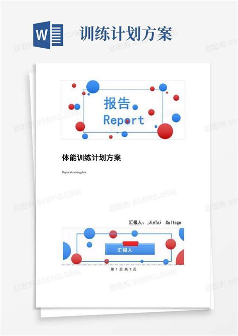 体能训练计划方案word模板免费下载编号vryawx0mk图精灵